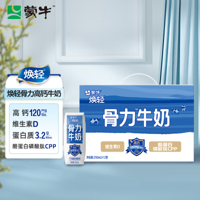 蒙牛焕轻骨力牛奶高钙牛奶