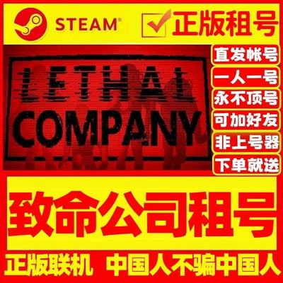 Steam游戏出租致命公司