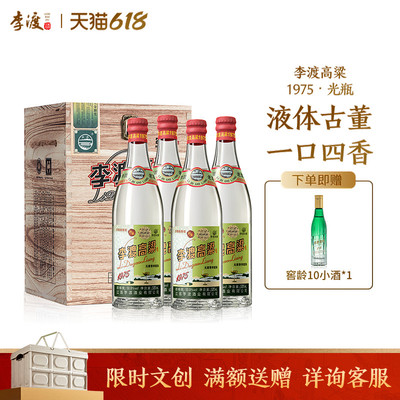 李渡1975礼盒直营官方旗舰店