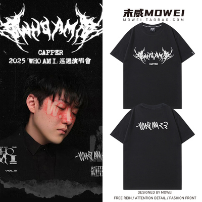 Capper演唱会衣服男女Who Am I周边应援短袖T恤宽松纯棉半袖夏潮