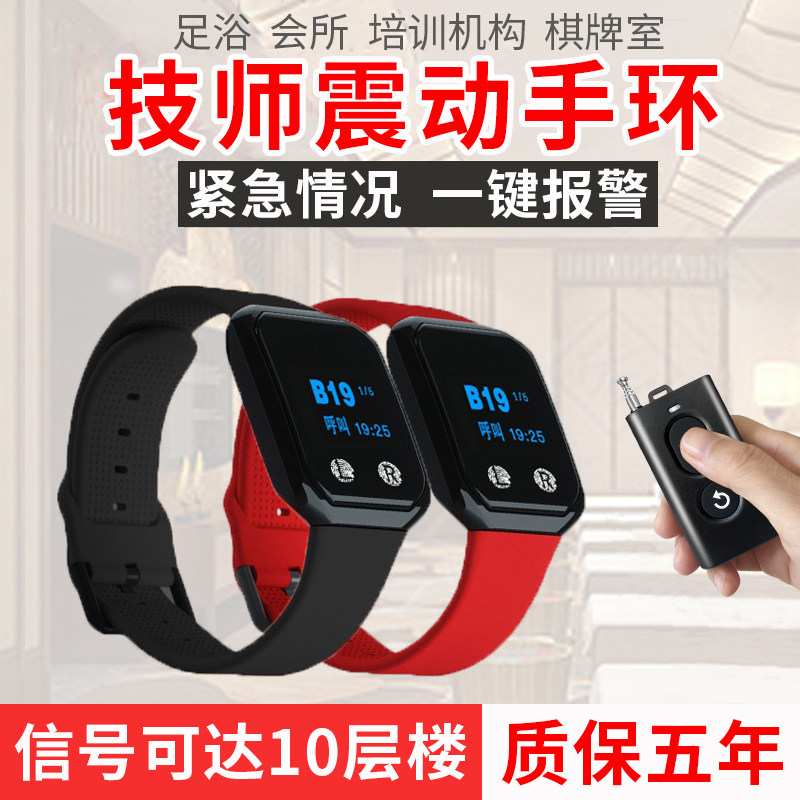 技师震动手环防水手表紧急警报器足疗店遥控振动手环会所洗浴中心