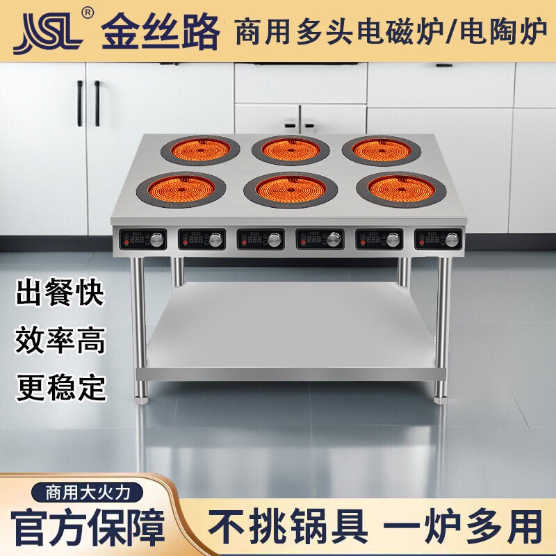 商用电磁炉多头大功率3500W电陶挑锅二四六眼麻辣烫立式炉灶炉不