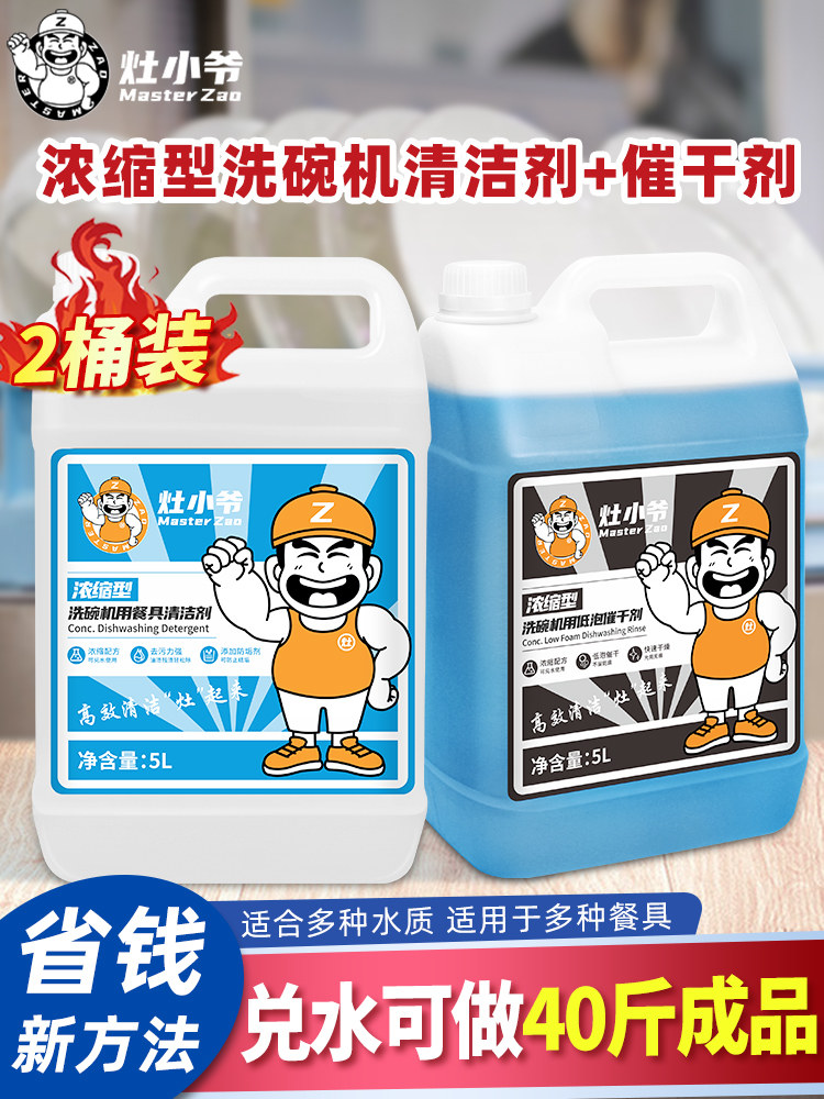 商用洗碗机清洁剂清洗剂催干剂洗涤剂干燥剂烘干剂洗碗套装组合