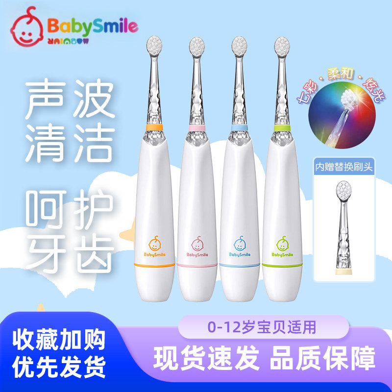 babysmile婴幼儿电动牙刷七彩炫光儿童宝宝柔软刷毛0岁+声波S-206