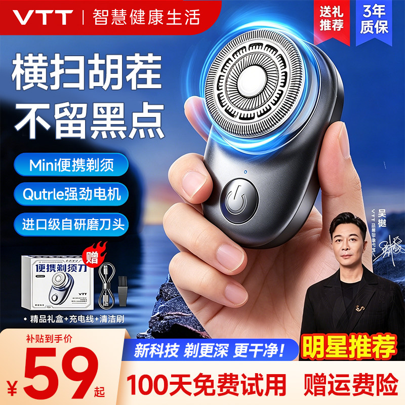 VTT剃须刀电动男士2026新款正品便携迷你剃胡刀送男友礼盒刮胡刀