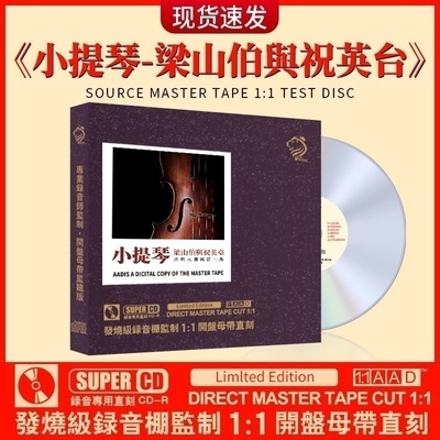 正版小提琴协奏曲CD梁山伯与祝英台发烧二胡无损高音质车载cd碟片