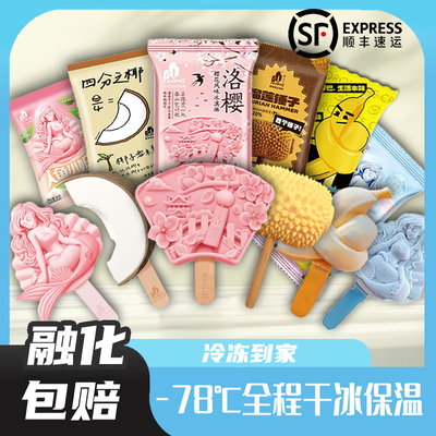 普拉拉手工冰淇淋樱花人鱼拧芭蕉