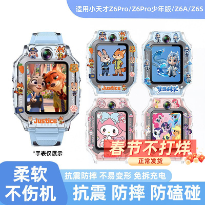 适用小天才电话手表Z6Pro/Z6S/Z6A/Z6D哪咤嗷丙硅胶印花保护壳套