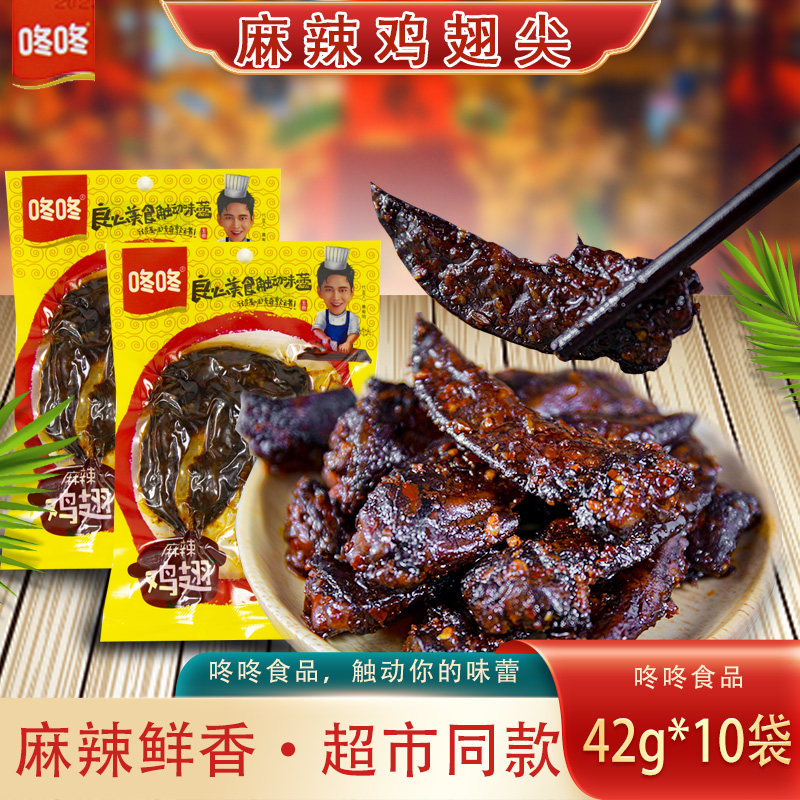 云南咚咚麻辣鸡翅尖42g零食卤味小吃香辣鸡翅膀休闲即食麻辣鸡肉