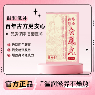 香港原装进口白凤丸6粒装官方正品