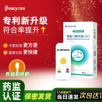 胃幽门螺旋杆菌测试纸家用自测口臭胃病hp筛查非c碳14试剂盒试纸