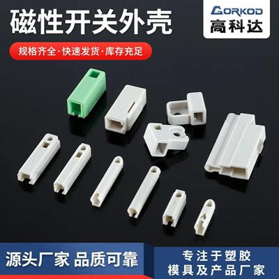磁性接近开关外壳DM9B系列传感器