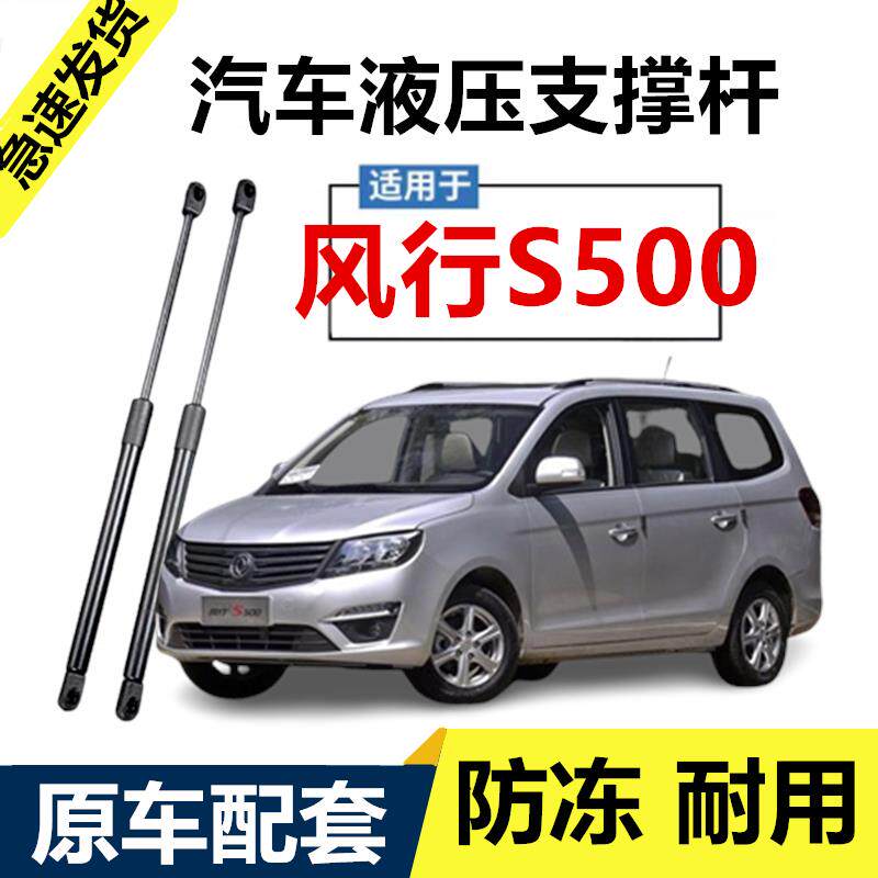 东风风行S500后备箱液压杆支撑杆后尾门伸缩助力顶杆气弹簧助力器