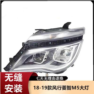 适用于17/18/19款东风风行菱智M5 F500 M5L 新款M3大灯总成前照灯