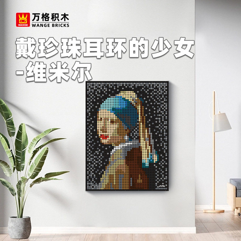 万格 世界名画小颗粒积木艺术像素画挂件摆件 戴珍珠耳环的少女