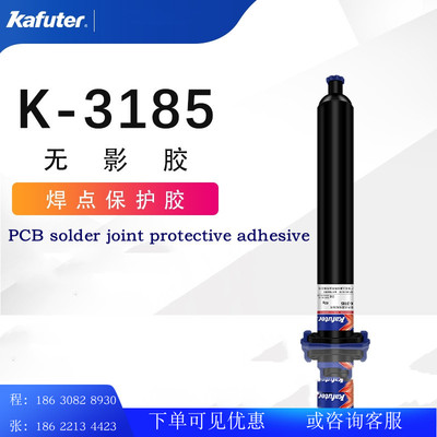 卡夫特工业uv排线补强焊点保护
