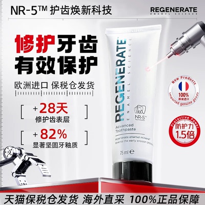 regenerate修复清新牙膏