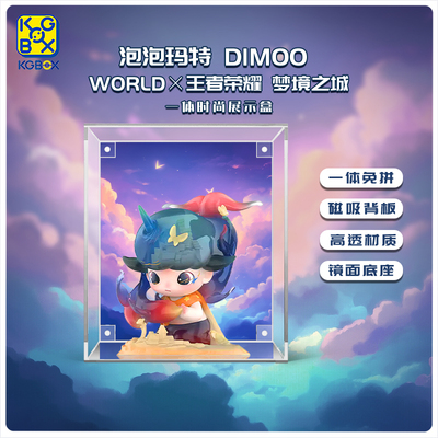 KGBOX亚克力展示盒梦境之城