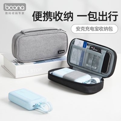 安克充电宝收纳包适用anker移动电源保护套大容量u盘u盾手机配件抗压盒便携防震袋