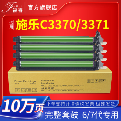 适用施乐VIC3371C4471套鼓组件