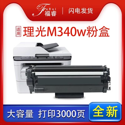 适用理光M340W硒鼓SP230SFNw M340FW粉盒P200 P201w SP230DNw碳粉