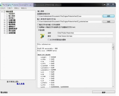 The Enigma Protector软件保护 v7.40汉化版，一机一码加密