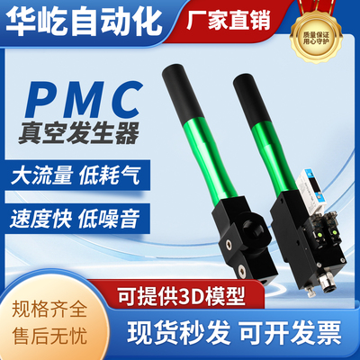 PMC机械手真空发生器铝合金材质