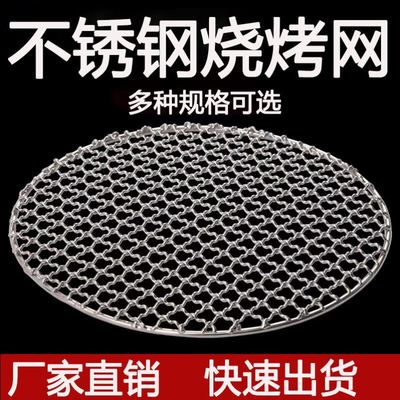 不锈钢烧烤网扣肉锅底烤肉篦子炸