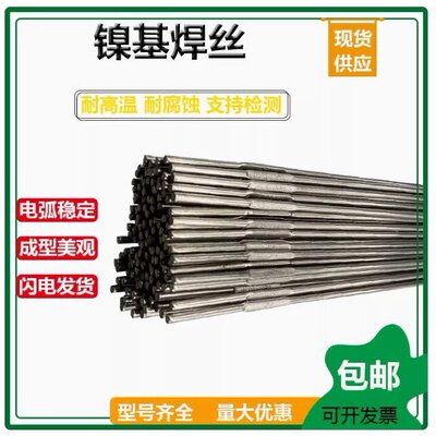 H4CrNi35Nb镍基合金氩弧焊丝H2535Nb高温镍基焊丝 H3545Nb2.4mm