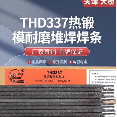 大桥THD337耐磨堆焊焊条EDRCrW-15热锻模D377