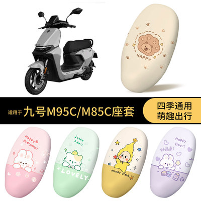适用于九号电动M95CM85C坐垫套电动车防水座椅罩全包防晒防尘保护