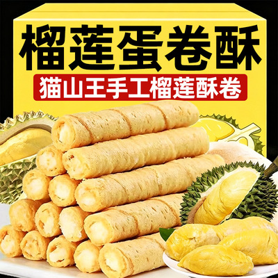【10包/60根】猫山王榴莲蛋卷酥