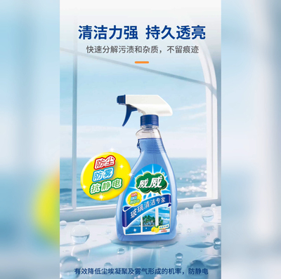 威威玻璃清洁专家强力玻璃清洁剂