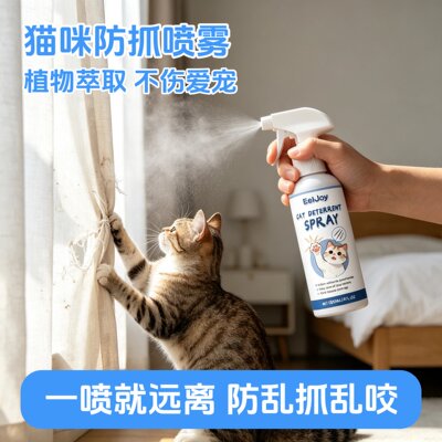 EelJoy 猫咪防抓喷雾 温和配方呵护家具猫咪行为引导纠正防护喷雾