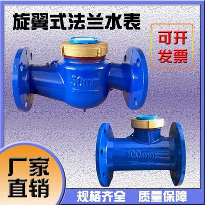 法兰水表旋翼式大口径水表家用老式工程水平DN50DN65DN80DN100