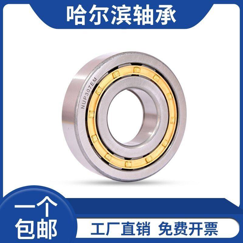 哈尔滨轴承 NUP310 NUP311 NUP312 NUP313 NUP314 NUP315_虎窝淘