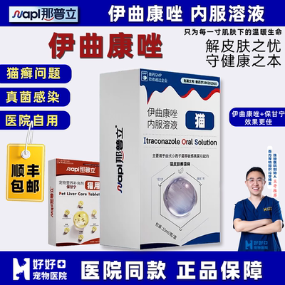 豆哥推荐伊曲康唑口服液猫癣
