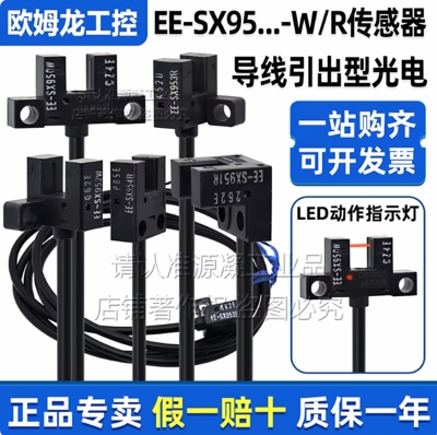原装正品欧姆龙光电开关传感器EE-SX951/SX952/953/954/950-W/R