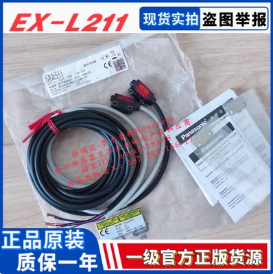松下激光传感器EX-L211 EX-L211D EX-L211E EX-L221 EX-L261 L212
