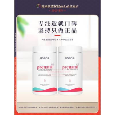 美国本土正品USNA优莎娜RZE孕妇细胞基本联养营素 产前产后A 健康