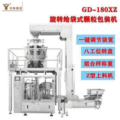 转盘式多工位给袋机多头组合秤/螺杆式/气动泵给袋机GD-180XZ