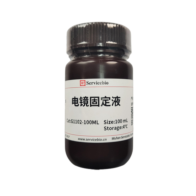 Servicebio 塞维尔 电镜固定液 电镜样本的前期固定 10 mL/100mL
