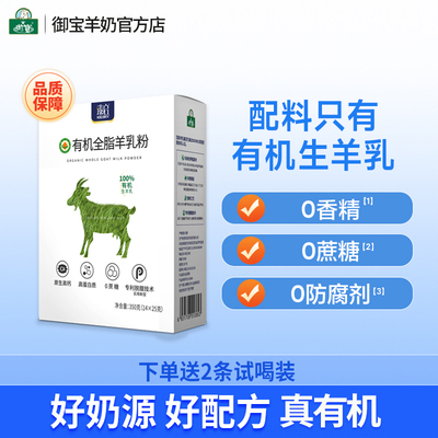 御宝臻启有机全脂羊乳粉350g盒中老年成人女士儿童学生早餐羊奶粉