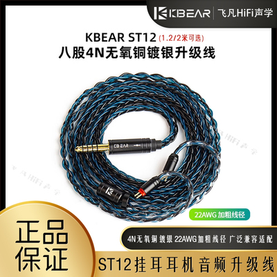 魁宝ST12挂耳式耳机线