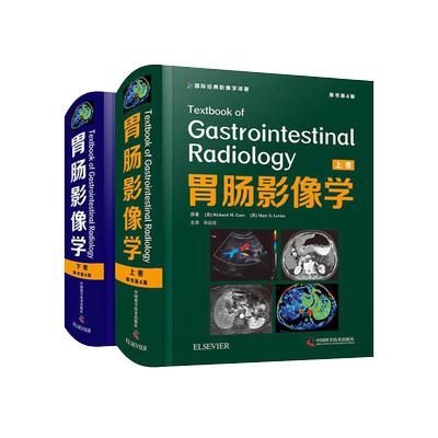 胃肠影像学原书第4版上下卷 上下卷全套2册 国际经典影像学译著 胃与肠消化道系统腹部MDCT超声MEI胆道造影PET肿瘤放射