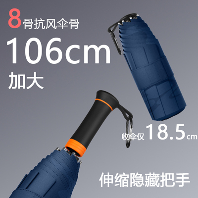 106CM加大隐藏伸缩把手8骨折叠伞黑胶防晒太阳晴雨两用抗风暴专用