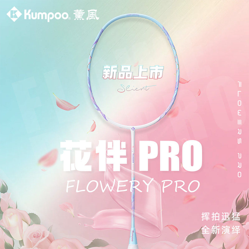 薰风新款羽毛球拍全碳素全能型训练比赛专业球拍单拍熏风花伴pro