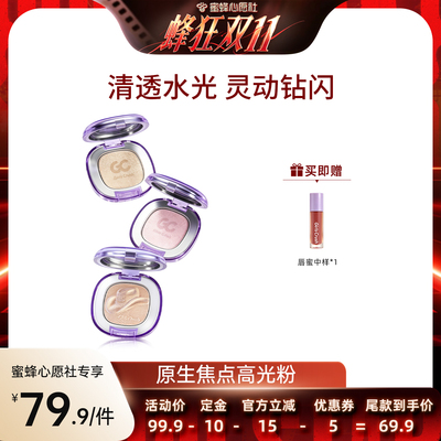 【蜜蜂心愿社】GirlsCrush/gc水光浴高光粉膏粉光欲细闪