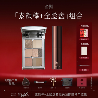 【店播专属】全脸盘+素颜棒