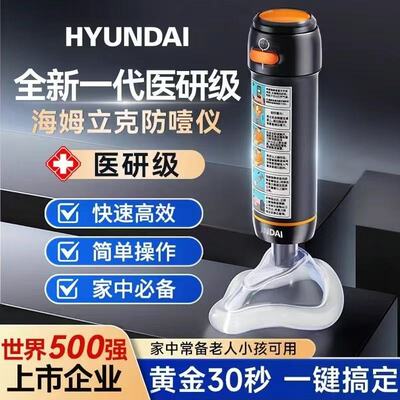 HYUNDAI海姆立克防噎仪家用面罩